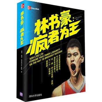 林书豪:疯者为王 (美)德文尼【正版书】