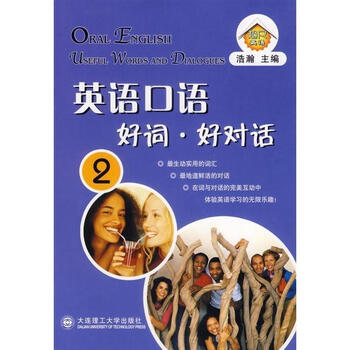 英语口语.好词.好对话2【正版图书】
