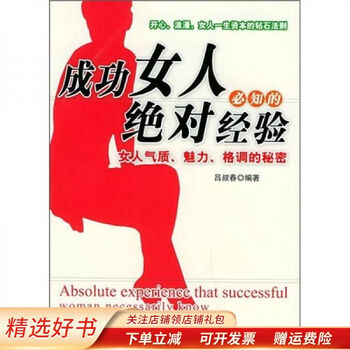 影响女人一生的人生经验 吕叔春