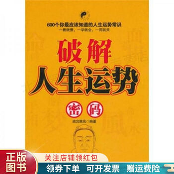 破解人生运势密码