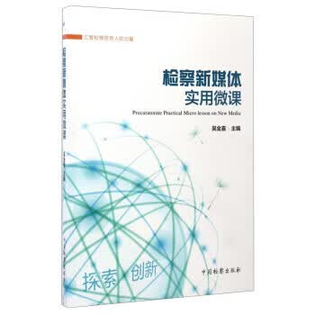 检察新媒体实用微课