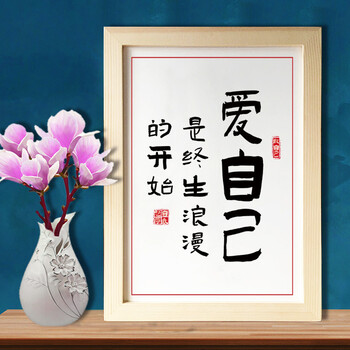自律坚持 励志书法座右铭学生好习惯桌面摆件摆台书房学习激励实木相框挂墙画框UTK UTK88 爱自己是终生浪漫的开始 A3(挂墙专用)