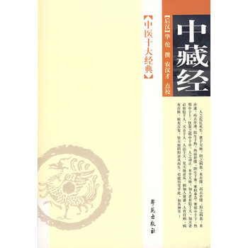中藏经【正版图书】