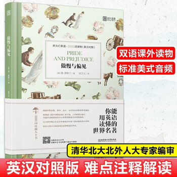 云图 傲慢与偏见 英汉对照版 简·奥斯汀 床头灯睡前学习阅读书 初中高中大学英文课外双语读物书籍 原著小说世界文学名著