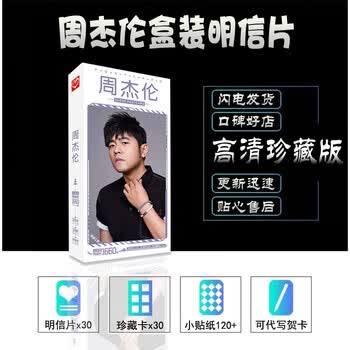周杰伦2021新款明信片 卡片贺卡周边同款 lomo卡 海报贴纸