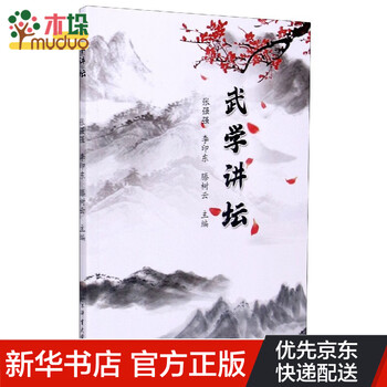 武学讲坛