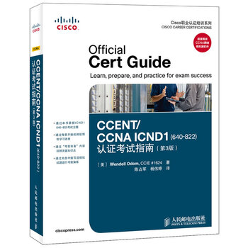 CiscoCCENT和CAID1认证考试指南 [美]Wendell Odom, CCIE#1624