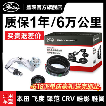 盖茨适配本田飞度锋范CRV缤智皓影雅阁冠道凌派发电机皮带套装 K017PK1163【图片 价格 品牌 报价】-京东