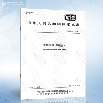 GB/T 26436-2010 禽白血病诊断技术