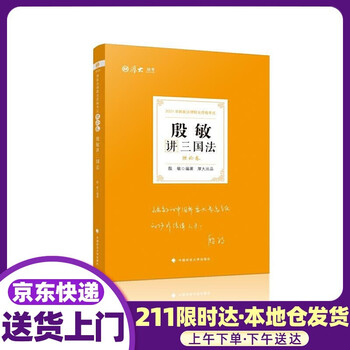 殷敏讲三国法.理论卷  中国政法大学出版社