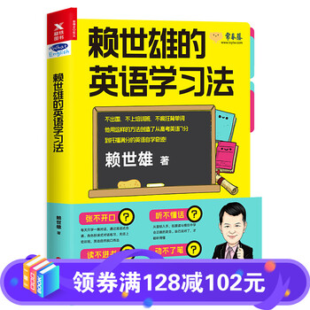 赖世雄的英语学习法 英语自学方法指南语法音标留学旅游口语从头学 学生英语语法技巧课外阅读书籍
