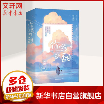 你给的甜(全2册) 图书