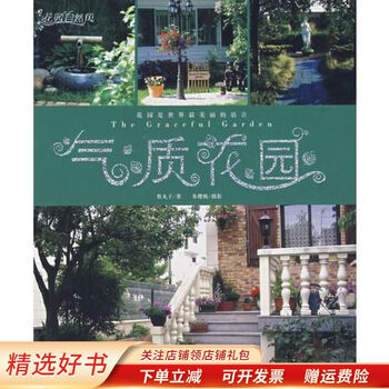 气质花园 蔡丸子