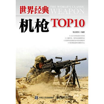 世界经典机枪TOP10