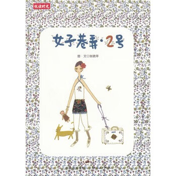 女子巷弄2号【正版图书】