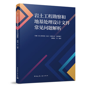 岩土工程勘察和地基处理设计文件常见问题解析