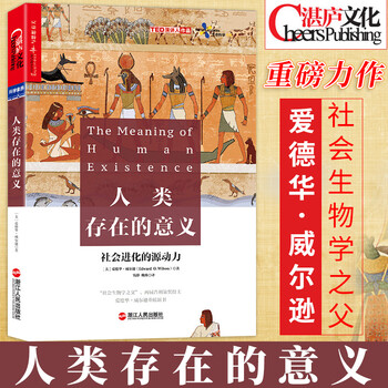 人类存在的意义 科普读物 科学世界 科学史话 探寻社会进化的源动力 社会生物学 个体选择 群体选择 进化生物学
