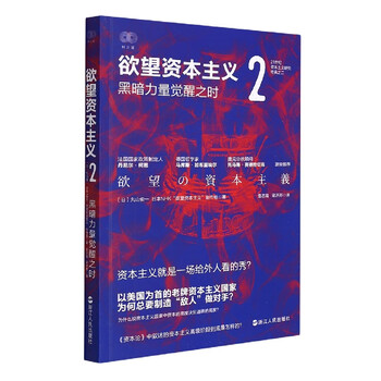 欲望资本主义2