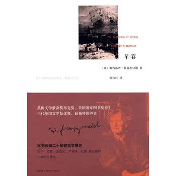 早春 (英)菲兹杰拉德 新星出版社