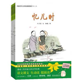 中国百年文学经典图画书 本社 编【正版书】
