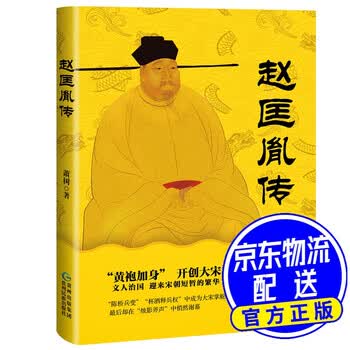 赵匡胤传