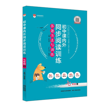 【会员入会专享】小初高古诗文阅读字帖专项训练图书1元入会好礼（会员限购一本，多拍不发） 七年级课内外同步阅读 下册