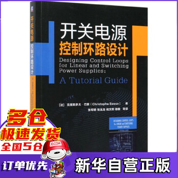 开关电源控制环路设计