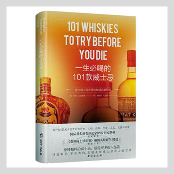 一生必喝的101款威士忌伊恩·巴克斯顿台海出版社9787516830659 烹饪/美食书籍