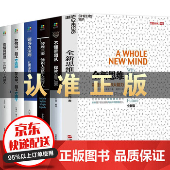 【全10册】全新思维+领导力法则+哈佛管理课+格局+识人用人管人+领导力法则+不懂带团队你就自己累等 企业管理学与培训书籍全新思维6册