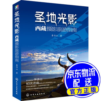 圣地光影：西藏摄影旅游指南