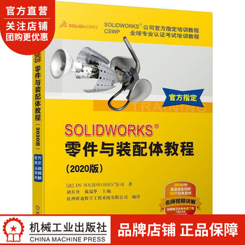 SOLIDWORKS＆ampreg零件与装配体教程(2020版) SOL8069928