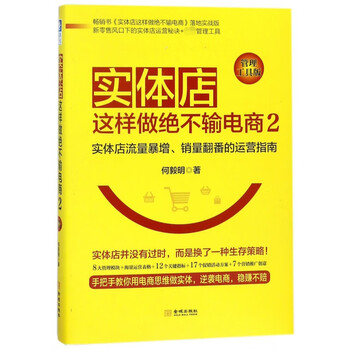 实体店这样做绝不输电商(2管理工具版)