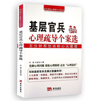 基层官兵心理疏导个案选