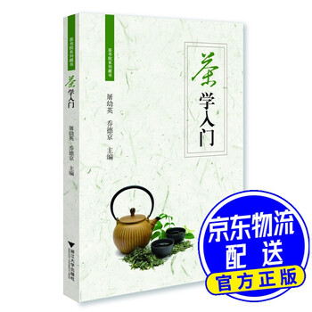 茶学入门