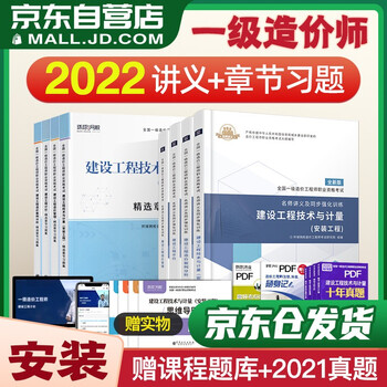 一级造价师教材2022 一级造价工程师配套名师讲义+环球习题集 一造安装工程8本套环球网校赠2021年真题