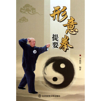 形意拳提要【正版图书，放心购买】