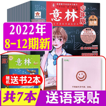 【送2本】意林少年版杂志2022年8/9/10/11/12期4/5/6月上下共7本打包初中小学生语文作文素材写作课外阅读期刊