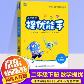 2022新版通城学典小学数学提优能手二年级下册人教版小学教材同步练习册数学思维训练计算题专项强化训练