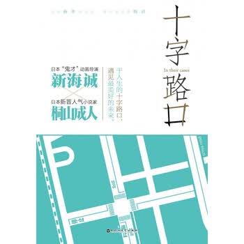 十字路口