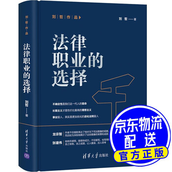 法律职业的选择（刘哲作品）