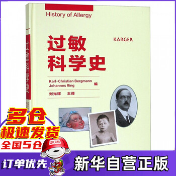 过敏科学史(精)
