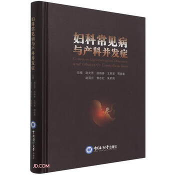 妇科常见病与产科并发症(精)