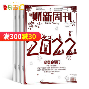 财新周刊2022年7月起订 全年订阅50期 每月快递  杂志铺