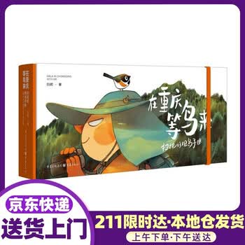 在重庆等鸟来 扫把 重庆出版社