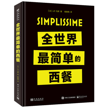 全世界简单的西餐【保证正版】