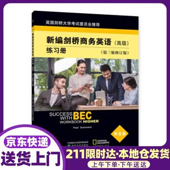 新编剑桥商务英语练习册 [英]达姆特PAUL,DUMMETT 经济科学出版社