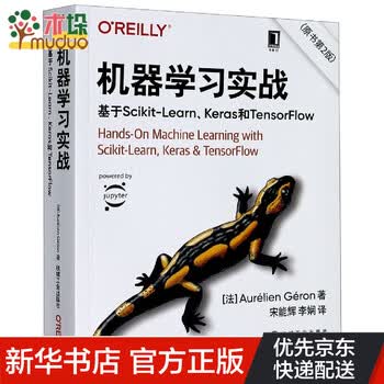 机器学习实战：基于Scikit-Learn、Keras和TensorFlow（原书第2版）