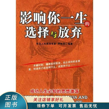 影响你一生的选择与放弃 罗鲜瑛