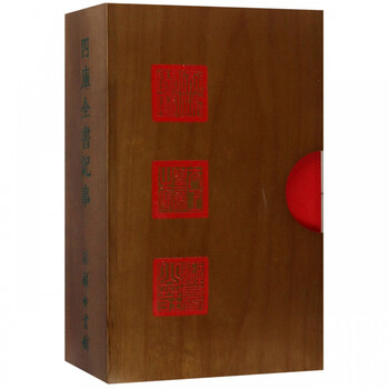 四库全书记事(共4册)(精)