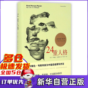 24重人格(十周年纪念版)(精)